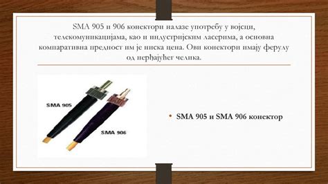 Оптички конектори Ppt Download