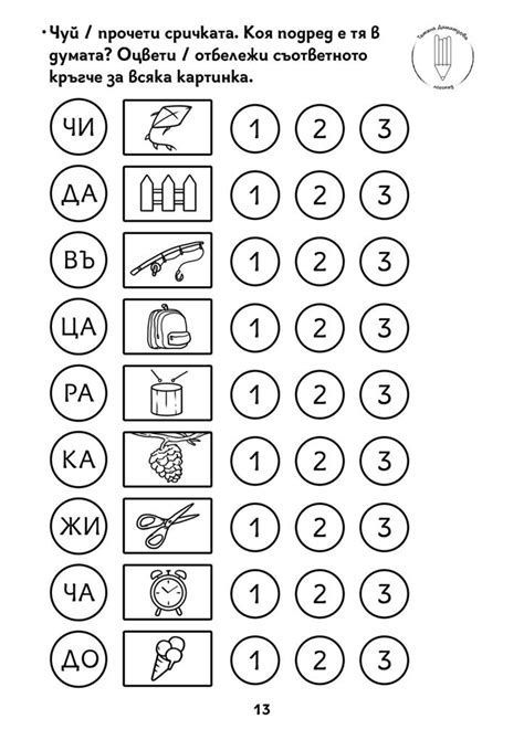 Сборник с развиващи задачи за деца № 6 Специалните Деца