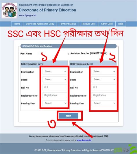Primary এর সহকারী শিক্ষক পদে নিয়োগ বিজ্ঞপ্তি প্রকাশ। এবার ঘরে বসেই