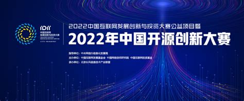 2024中国互联网发展创新与投资大赛（开源）