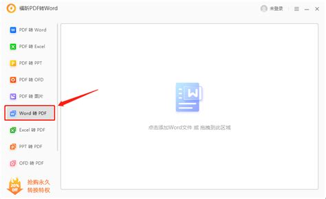 word转pdf目录显示未定义书签 Word存为PDF高效技巧 福昕PDF转换器免费下载