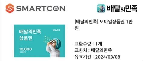 배달의 민족 상품권만원 당근 중고거래