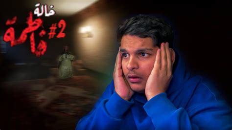 خاله فاطمه 2 Youtube