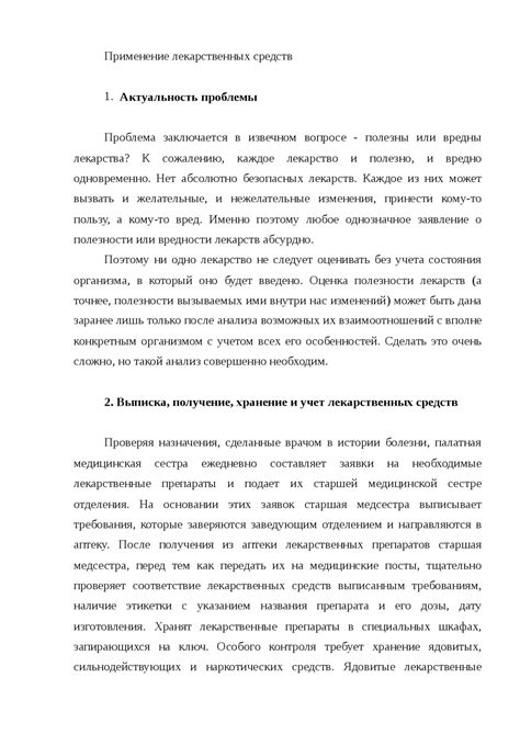 Применение лекарственных средств реферат 2010 по медицине Docsity