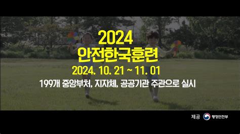 안전한국훈련 Youtube