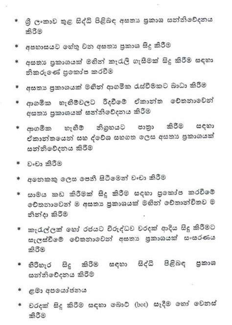 සමාජ ජාලා පනතට කැබිනට් අනුමැතිය නම් කල වැරදි මෙන්න… ~ Gossip Lanka