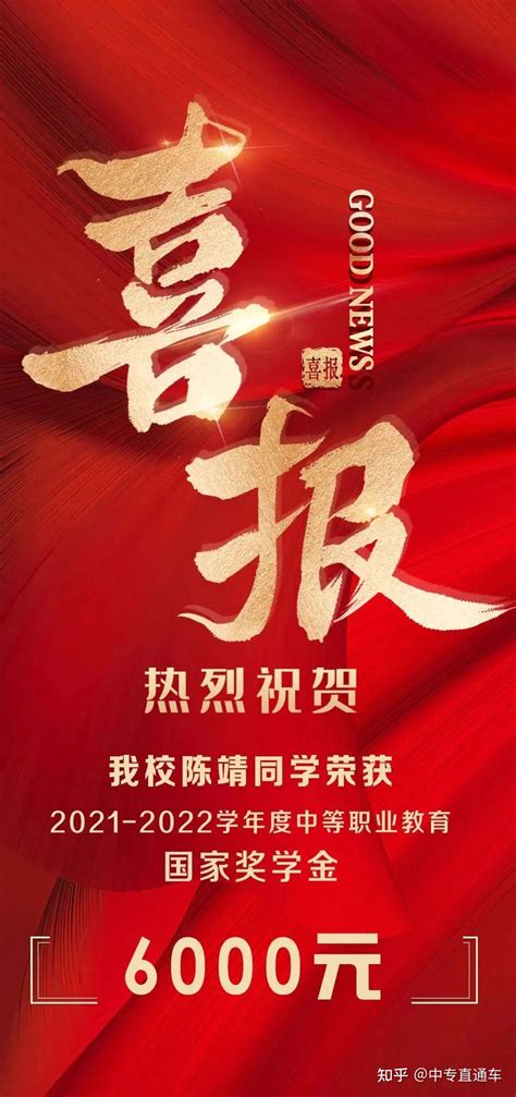 喜报丨热烈祝贺四川科华高级技工学校学子荣获教育部，人力资源社会保障部2021 2022学年度中等职业教育国家奖学金 知乎