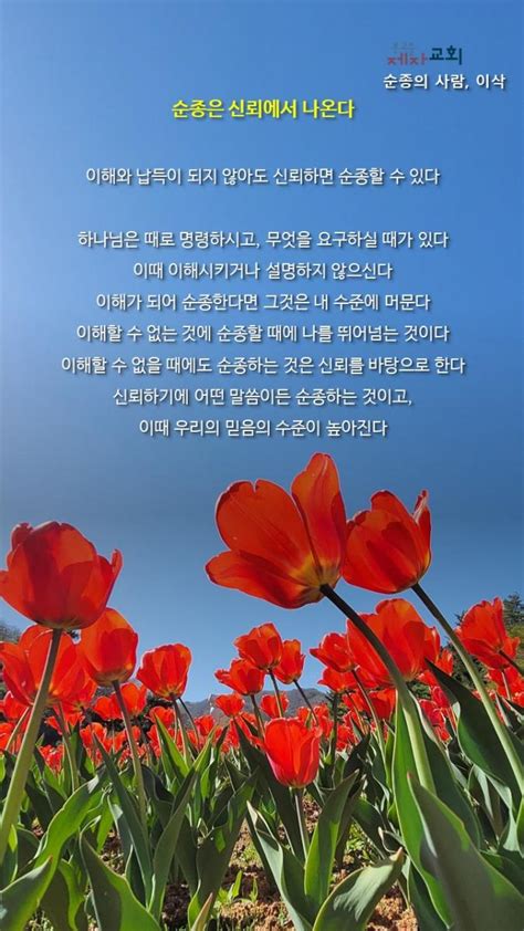 온고을제자교회 20230407 순종의 사람 노아