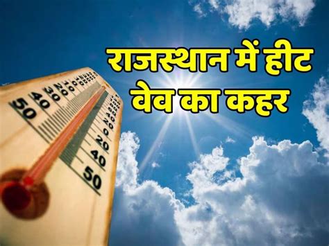 Rajasthan Weather Update Heatwave Alert Issued In Jhunjhunu Karauli