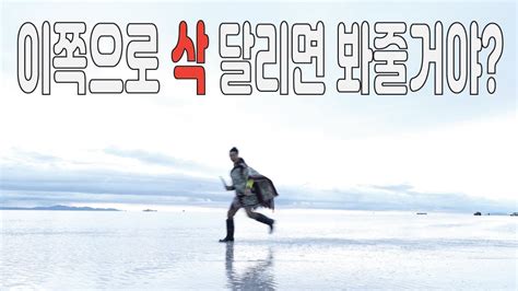 세계여행 중 드디어 우유니사막 입성 YouTube