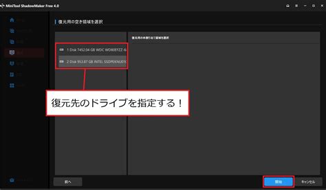 【紹介】バックアップソフト「minitool Shadowmaker」のインストール方法と使い方