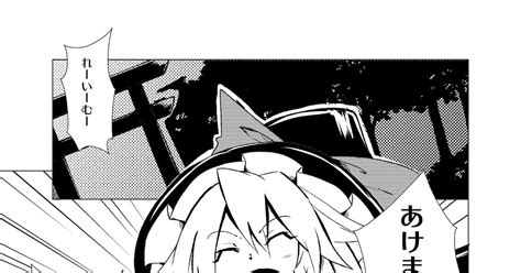 東方 あけましておめでとう Rhoxのマンガ 漫画 博麗霊夢 霧雨魔理沙 Pixiv