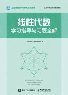 线性代数搜索结果 人邮教育社区