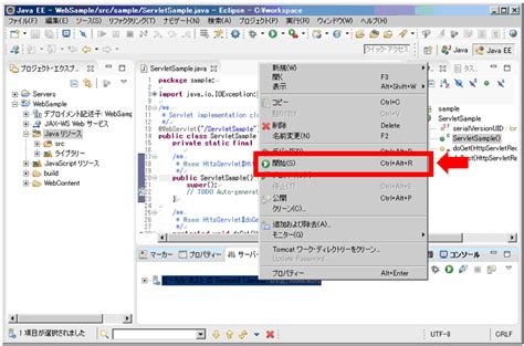 【java And Tomcat】サーブレット開発をeclipseでするための初期設定を画像付きで分かりやすく解説