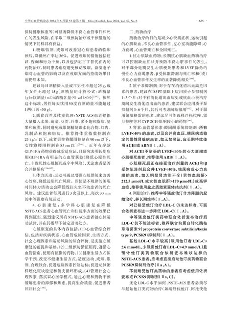 非st段抬高型急性冠脉综合征诊断和治疗指南（2024）指南•规范•共识药讯中心湖南药事服务网