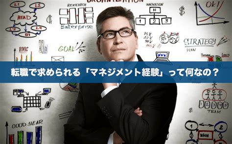 転職で求められる「マネジメント能力」とは？管理経験を抽出してみよう！ ～職りんく～ 転職・就職、あらゆる「仕事」とあなたがつながる