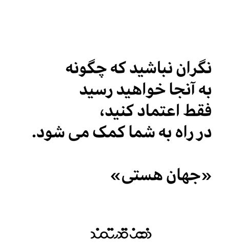 اگه اعتماد داری بنویس اعتماد دارم 🤍 قدم اول را بردار، اعتماد کن و