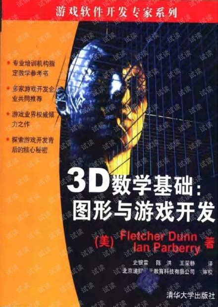 3d数学基础：图形与游戏开发 pdf 3d数学基础：图形与游戏开发pdf资源 csdn下载