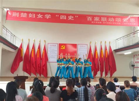 荆楚妇女学四史 百家联动颂党恩 武穴市妇联举办红色故事分享会 澎湃号政务 澎湃新闻 The Paper