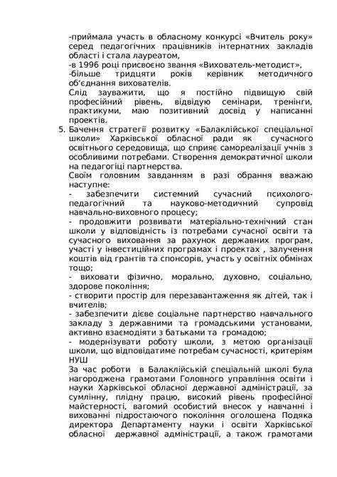 «Мотиваційний лист на посаду директора школи Стаття Steam