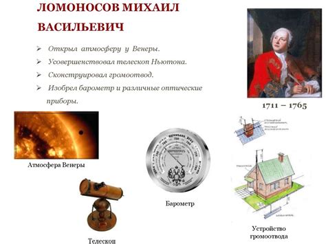 Ученые и их великие открытия презентация онлайн