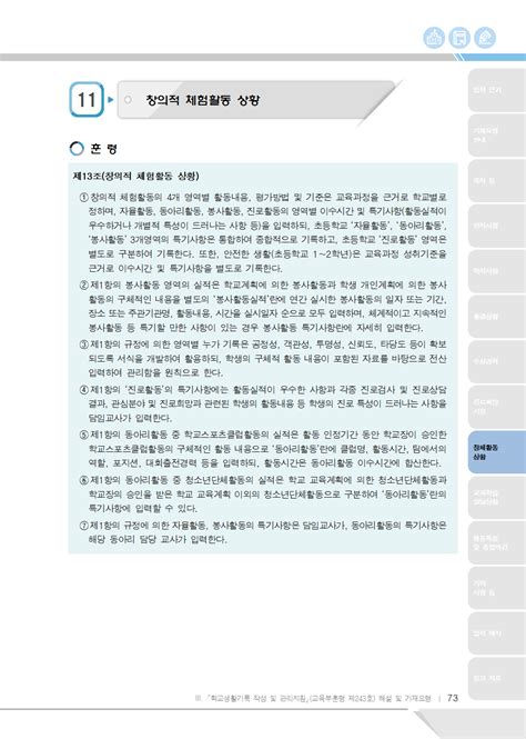 창의적 체험활동 생활기록부 기록 도우미