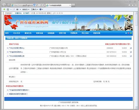 招标资质 广东公采招标有限公司