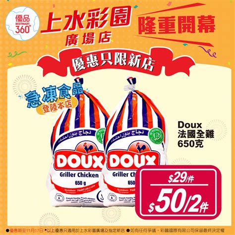 優品360 🌟 【新店開幕 】🎊 上水區嘅朋友仔，彩園廣場分店正式開幕啦