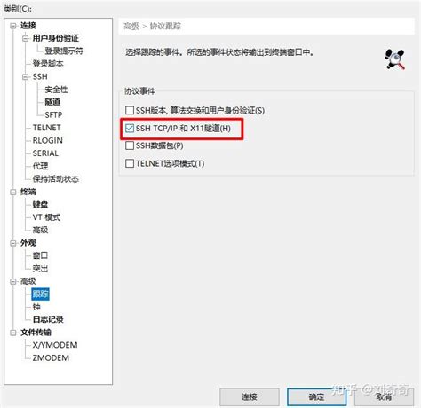 利用xshell开启内网穿透 知乎
