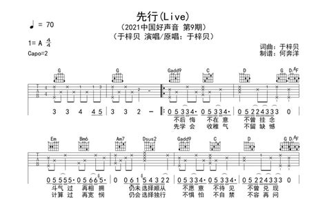 先行吉他谱 于梓贝 G调吉他弹唱谱 中国好声音现场版 琴谱网