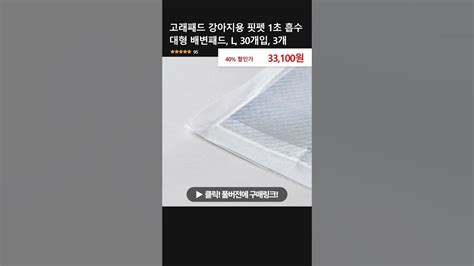 고래패드 강아지용 핏펫 1초 흡수 대형 배변패드 L 30개입 3개 Youtube