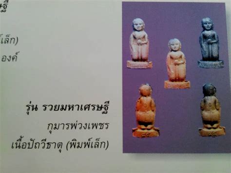 กุมารทองพ่วงเพชร หลวงปู่หงษ์ รุ่นรวยมหาเศรษฐี