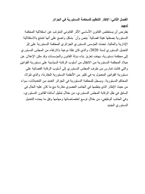 الفصل الثاني Pdf