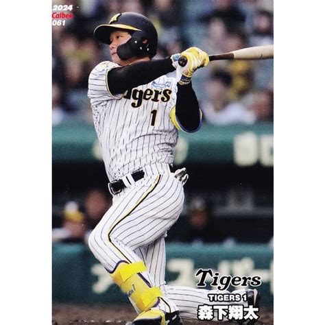 61 【森下翔太阪神タイガース】カルビー 2024 プロ野球チップス 第2弾 レギュラー 24cp 2 061 スポーツカード