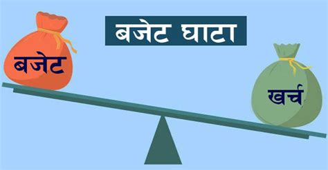 बजेट घाटा तीन खर्ब ९७ अर्ब ८७ करोड Bittiya Post