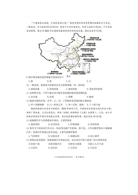广东省佛山市南海区、三水区2023 2024学年八年级上学期期末地理试题（图片版无答案） 21世纪教育网