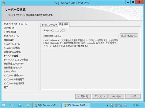 Windows Server 2012 R2 Sql Server 2012 インストール Server World