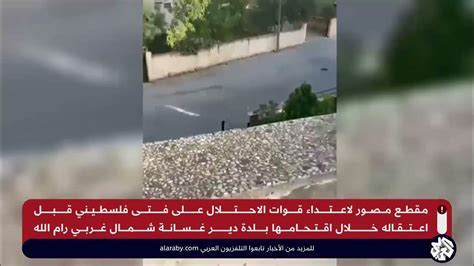 شاهد لحظة اعتداء قوات الاحتلال على شاب فلسطيني قبل اعتقاله في رام