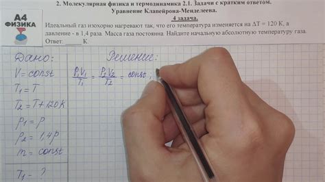 4 задача. Молекулярная физика и термодинамика. Уравнение Клапейрона ...