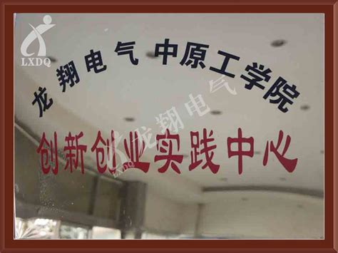 河南龙翔电气股份有限公司 提供智能低碳电力设备