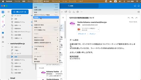 Outlook For Microsoft 365 For Mac：送信済みメッセージを再送信するには