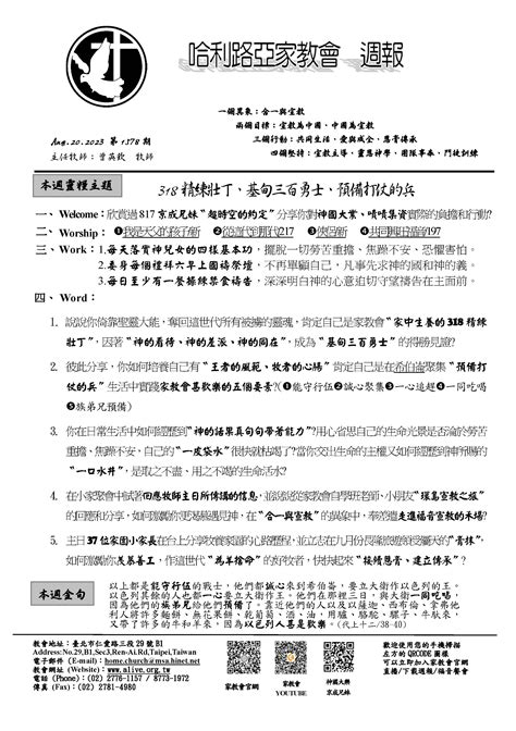 哈利路亞家教會