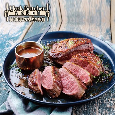約克街肉舖 國產純淨櫻桃鴨胸2片（210g 10片） 滿額 鴨肉 Yahoo奇摩購物中心
