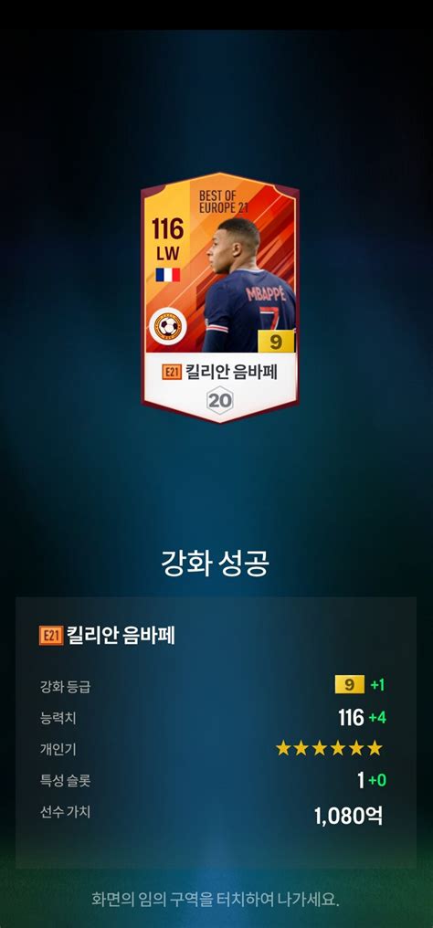 Fc 온라인 인벤 9카 Boe 음바페 Fc 온라인 인벤 득템강화 자랑 게시판