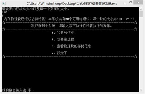 操作系统 页式虚拟存储器管理系统设计 Csdn博客