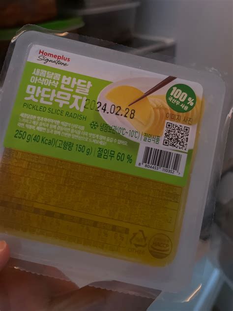 홈플러스시그니처 반달 맛 단무지 250G 배민스토어