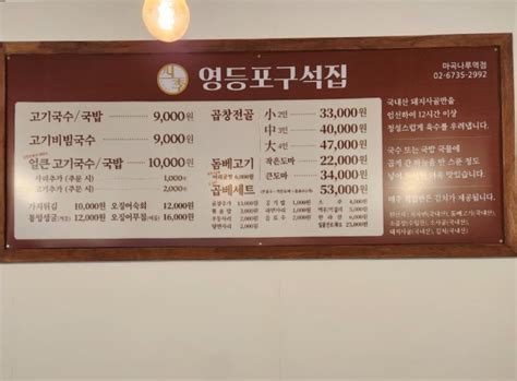 마곡나루역 맛집 영등포구석집 곱창전골 국물이 진하고 담백해요 구석집 마곡나루역점 진한 곱창전골 국물에 꼭 밥볶아드세요