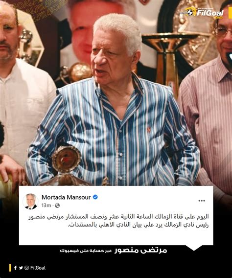 Filgoal On Twitter مرتضى منصور عبر حسابه على فيسبوك📱