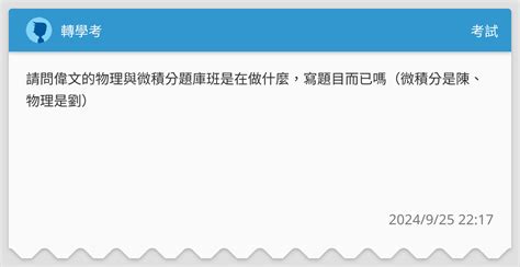 轉學考 考試板 Dcard