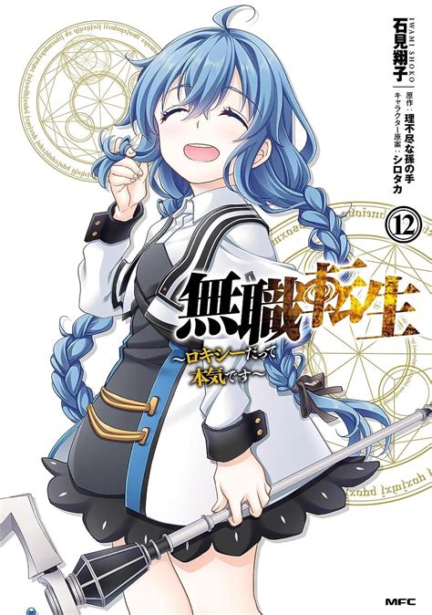 Mushoku Tensei Spin Off Manga Mushoku Tensei Roxy Gets Serious